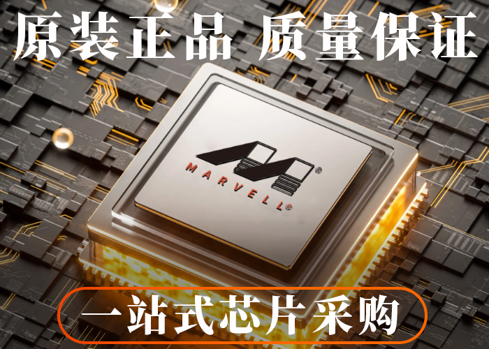 MARVELL美满98DX3236A1-BTD4C000的中文参数、功能特点以及应用领域-永芯易科技
